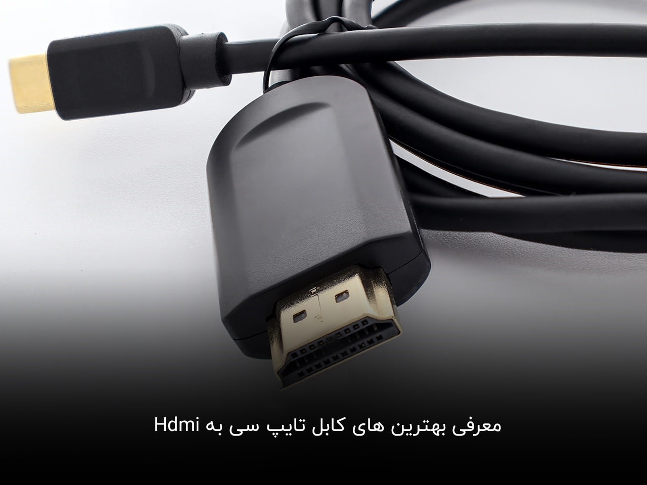 معرفی بهترین های کابل تایپ سی به HDMI