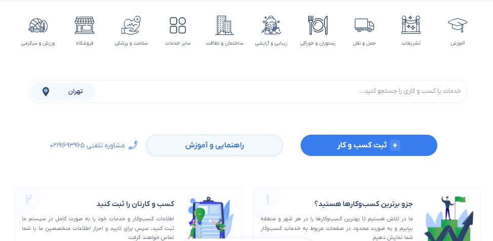بهترین سایت تبلیغات کسب و کار